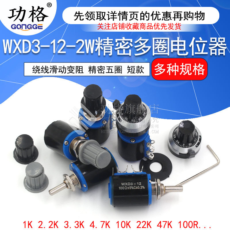 短款WXD3-12-2W精密五圈电位器1K 2.2K 4.7/5.6K 10K 22K 33K 47K