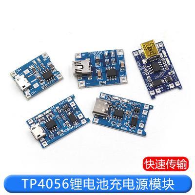 功格TP4056充电源模块过流保护