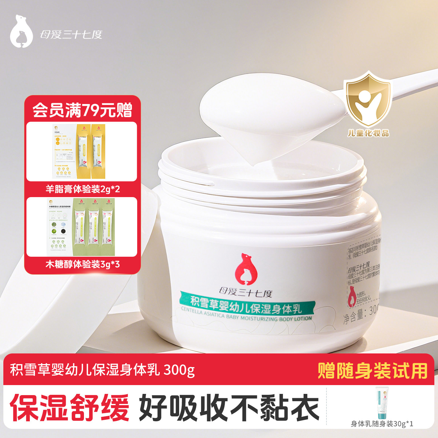 母爱三十七度婴幼儿保湿身体乳宝宝润肤乳儿童滋润舒缓四季通用