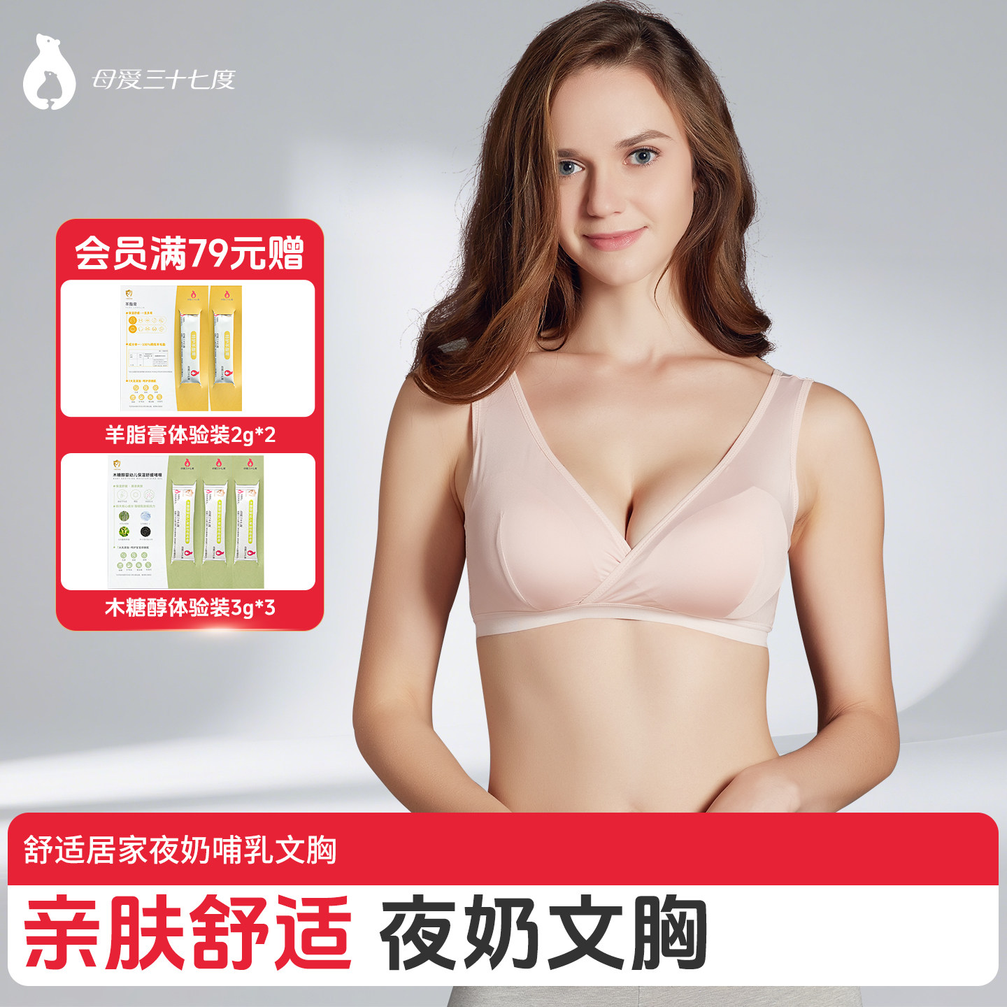 母爱三十七度舒柔哺乳文胸月子喂奶胸罩下拉式夜奶内衣无钢圈37度