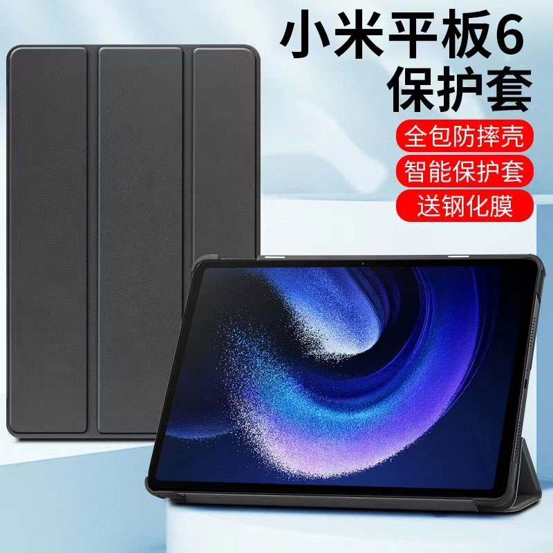 适用小米平板6保护套6pro保护壳xiaomipad6皮套智能电脑2023新款11英寸6六代外套pad6全包防摔硅胶休眠外壳