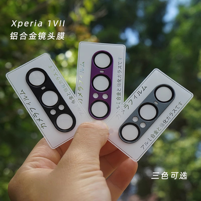 适用sony索尼xperia 1 vii镜头膜x1m7钢化膜手机相机后置摄像头镜头圈金属鹰眼合金全包防尘防爆配件保护贴膜