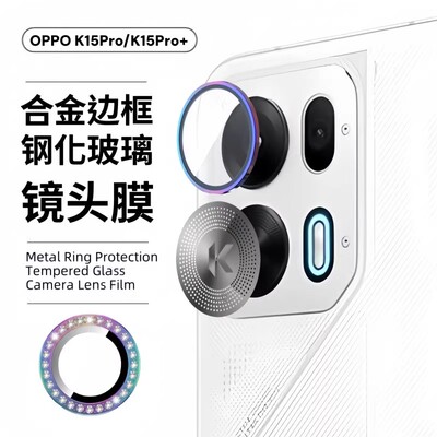 适用oppok15pro+镜头膜k15pro手机相机后置摄像头保护圈金属边框钢化玻璃全包防爆防刮点钻鹰眼高清贴膜配件
