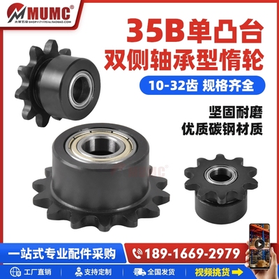 单边凸台双侧轴承惰轮VLU01-35B