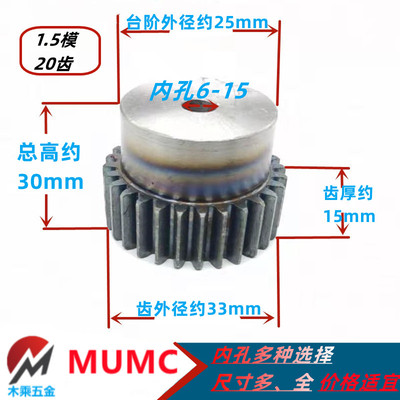 45钢1.5模20齿 凸台 正齿轮 内孔6-151.5M20T可定做精加工