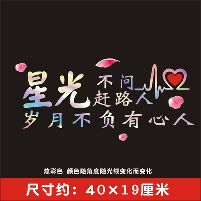 创意个性文字汽车贴纸车贴后窗玻璃天窗七彩网红车贴励志青春奋斗