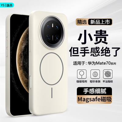 适用于华为Mate70系列磁吸手机壳