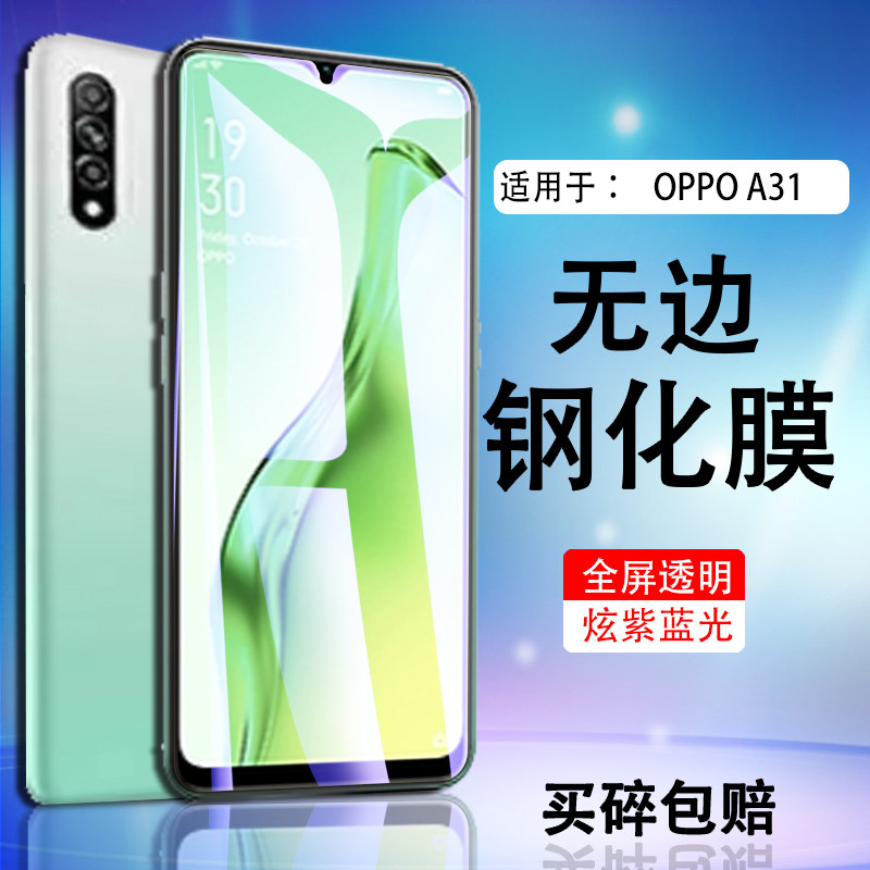 适用于2020款OPPOA31手机钢化膜oppo A31全屏刚化模CPH2015手机a31泰国版屏保opop印度版a3l蓝光保护0pp0贴膜_虎窝淘