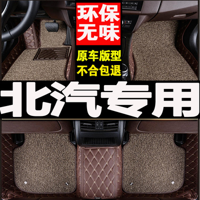 北汽新能源电动丝圈脚垫