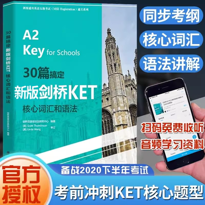 正版30搞定剑桥ket核心词汇语法