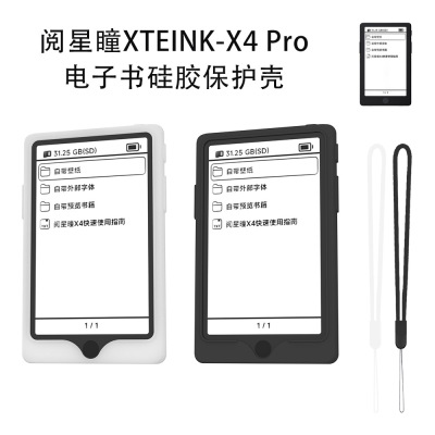 适用于阅星瞳XTEINK-X4 Pro电子书硅胶保护壳简约防摔收纳防尘
