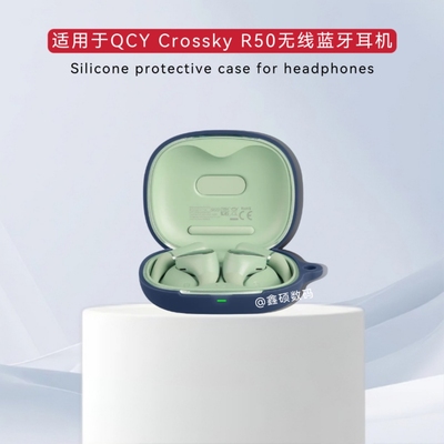 适用于QCY Crossky R50蓝牙耳机硅胶保护套纯色简约一体式防摔软壳QCY Crossky R50蓝牙耳机充电仓盒保护套