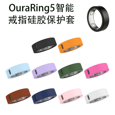 适用于OuraRing 5智能戒指硅胶保护套简约纯色防刮软套OuraRing 5智能戒指硅胶保护套防摔防刮花软壳