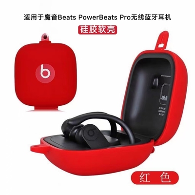 适用于Beats Powerbeats Pro耳机保护套硅胶简约纯色硅胶一体魔音Beats Powerbeats Pro耳机充电仓盒保护套
