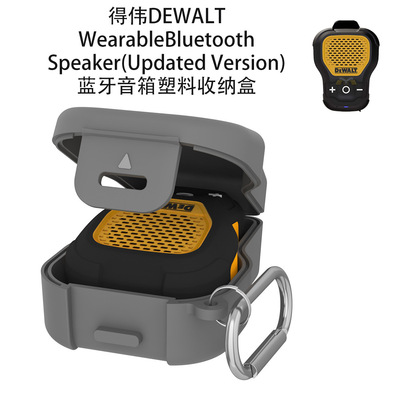 适用于得伟DEWALT Wearable Bluetooth Speaker(Updated Version)音箱收纳盒纯色塑料收纳盒便携整理盒