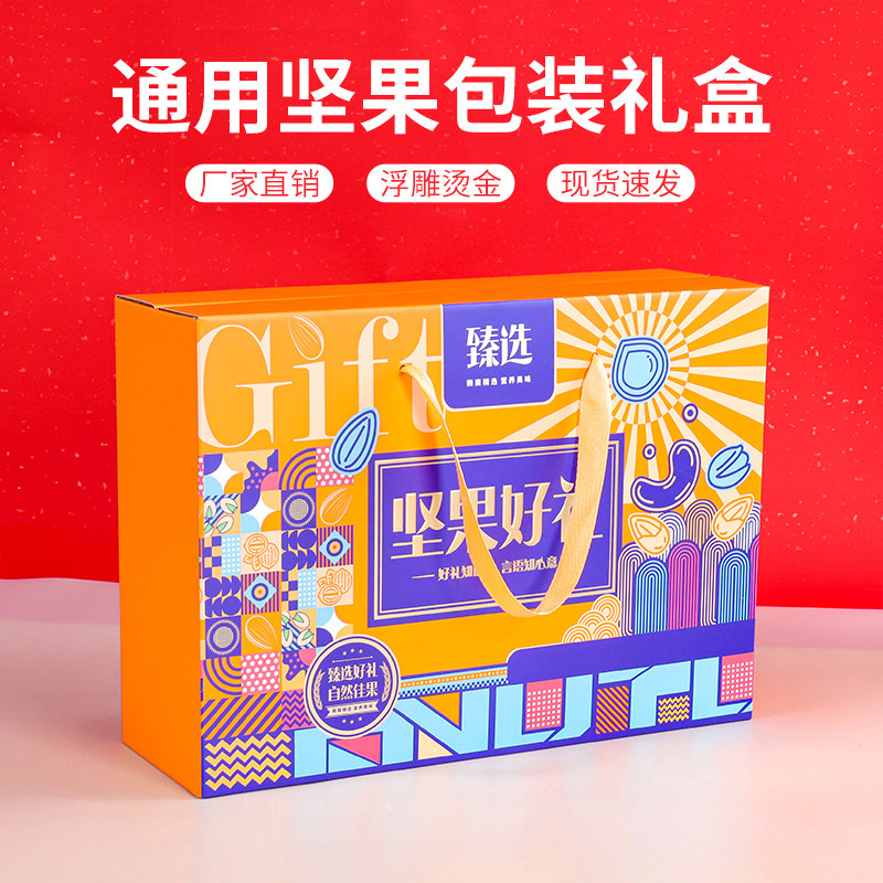中秋节坚果礼盒炒货零食礼盒包装盒高档烫金坚果干果礼品盒