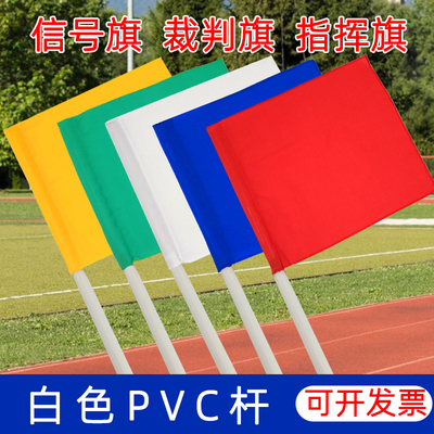 发令指挥裁判铁路信号交通指挥旗