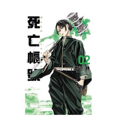 【预售】DEAD ACCOUNT 死亡账号 2 台版漫画原版繁体中文图书籍港台正版 渡辺 静 东立