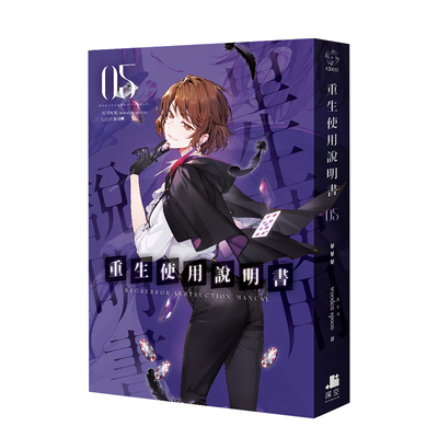 【现货】重生使用说明书05 台版进口原版繁体中文轻小说二次元图书 wooden spoon 深空出版