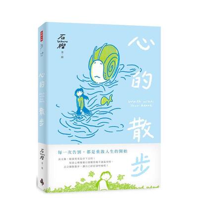 【预售】心的散步 台版原版中文繁体图文绘本图书 石榴Zakuro 着．绘 时报文化出版企业