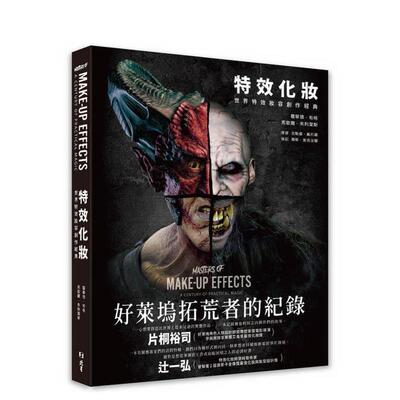 【预售】特效化妆：世界特效妆容创作经典  港台时尚风格图书籍正版中文繁体 霍华德．柏格 北星经销