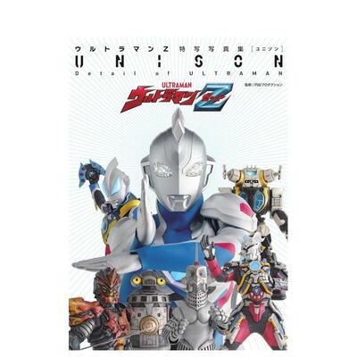 【现货】ウルトラマンZ 特写写真集 UNISON (DETAIL OF ULTRAMAN) 奥特曼Z特写 漫画集 写真集 日文原版图书籍进口正版 日本日版