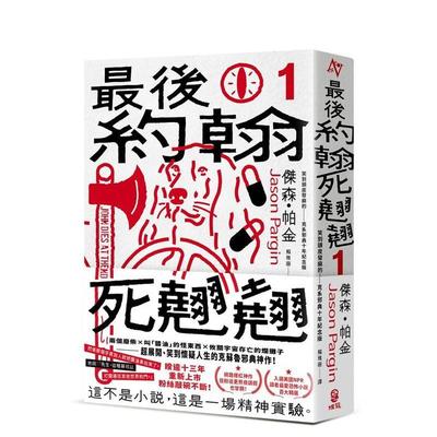 【预售】z后约翰死翘翘（1） Z后约翰死翘翘【笑到头皮发麻的克系邪典十年纪念版】台版原版中文繁体翻译文学图书 杰森．帕金 读书