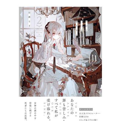 【现货】不久雾色就不会变暗 2 やがて雾色は昙りなく 2 日文原版漫画 旧都 なぎ 実业之日本社