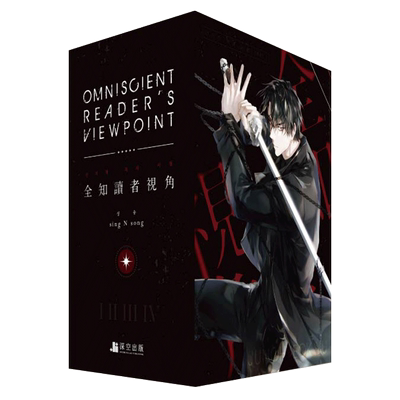 全知读者视角套书限量装版韩国