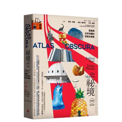 【预售】祕境：隐藏版世界奇观的探索珍藏集 港台原版旅行图书籍中文繁体 乔许．弗尔（Joshua Foer）、狄伦．图拉斯（Dylan Thur