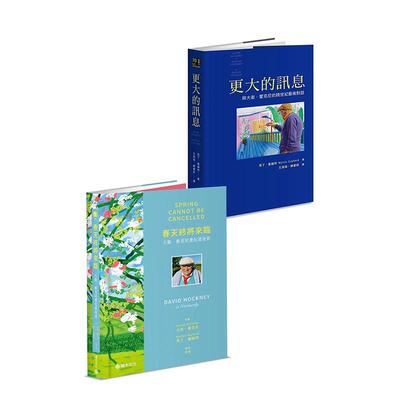 【现货】大卫．霍克尼语录与zui新画作：春天与讯息海外精印套书（共两册） 港台原版中文繁体图书籍艺术家 大卫．霍克尼  马丁．