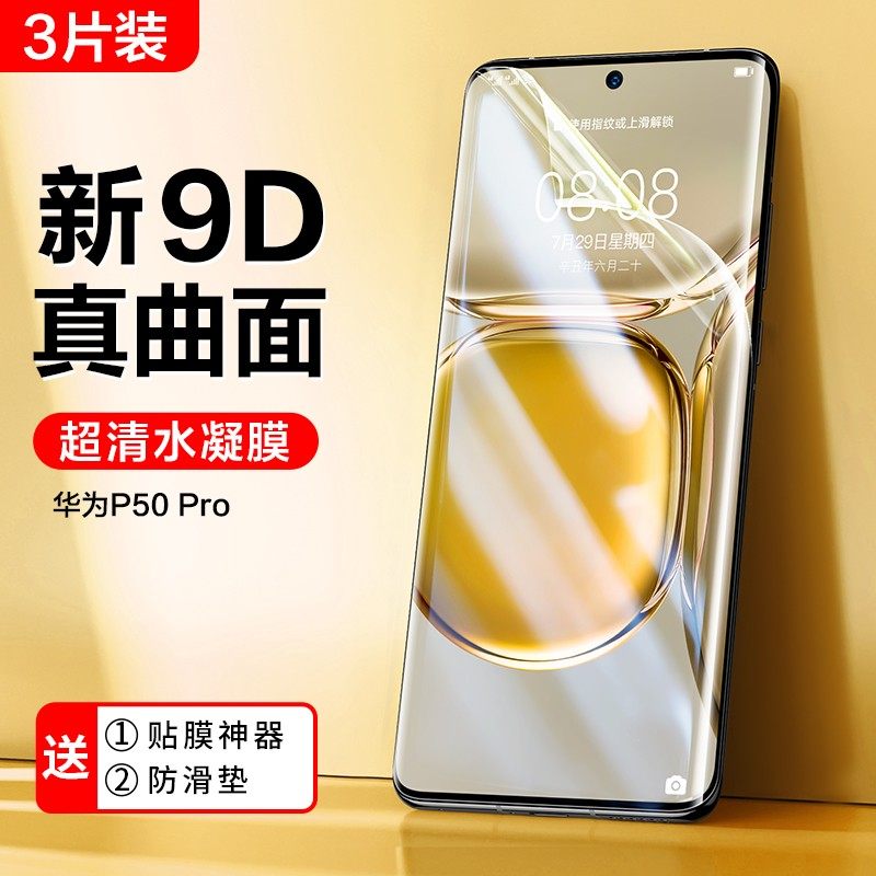 MNA闪魔华为P60钢化软膜p6opro手机膜适用于P50Pro水凝华为P50P0r全屏lna-aloo曲面p五十pr0保护手机贴膜por_虎窝淘