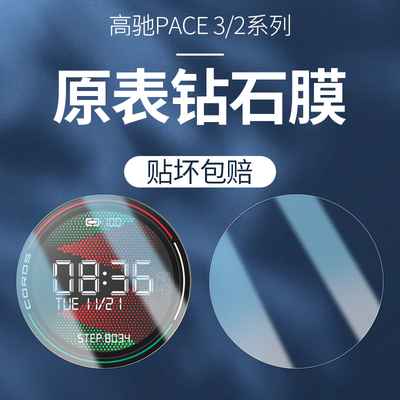 适用高驰pace3钢化膜COROS pace2手表膜高驰apex2保护膜APEX2PRO全屏覆盖46MM防蓝光抗摔爆42高清玻璃贴watch
