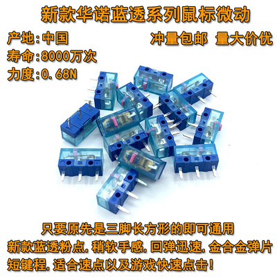 华诺g304g502g402鼠标微动开关