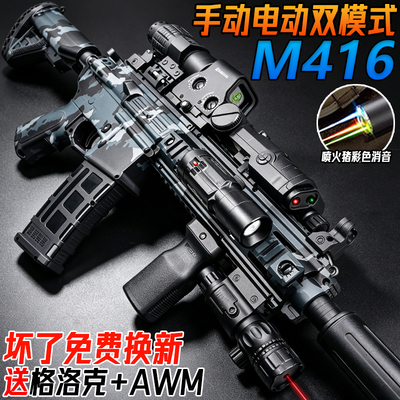 黑鹰M416电动连发水子弹突击儿童手自一体玩具男孩自动模型枪专用