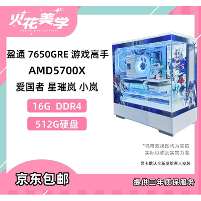 4600元定制主机 AMD5700X+盈通7650 DIY游戏电脑主机整机