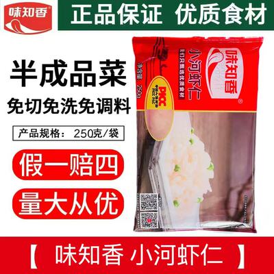 味知香小河虾仁新鲜冷冻水产淡水小白虾仁鲜冻免浆手剥清炒虾仁