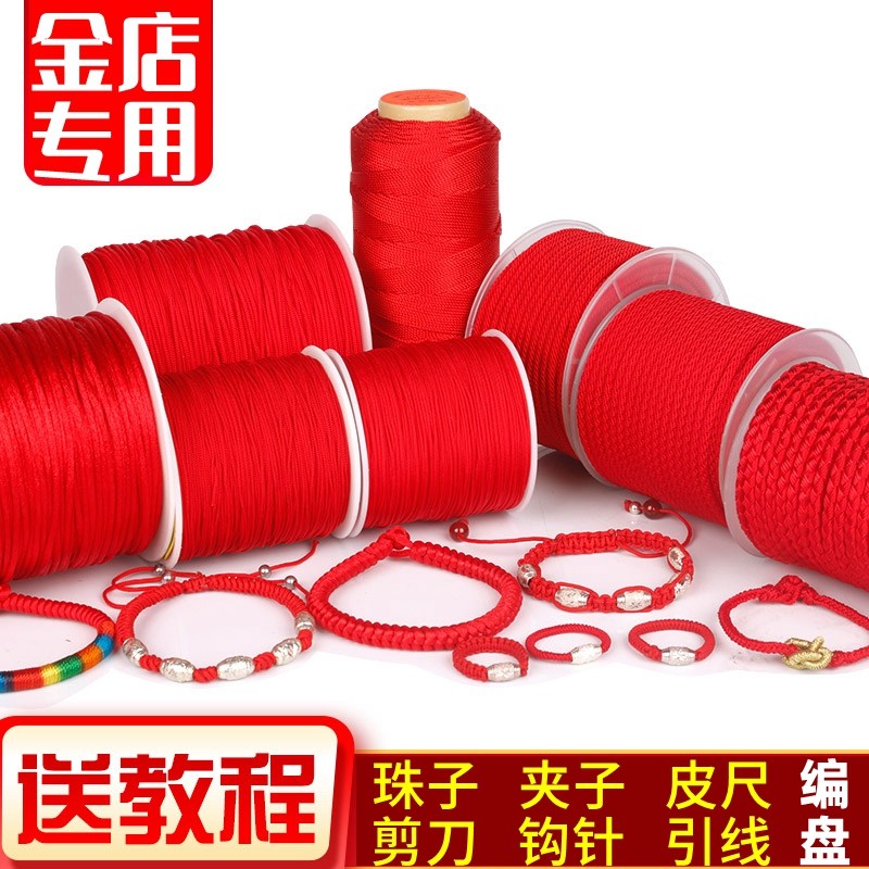 红绳编织绳手链编绳线红线绳玉线编织手绳编绳红色绳子编织线挂绳_虎窝淘