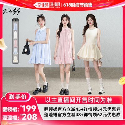 【李佳琦618时尚节预售付定金】Palglg翻领裙/蓬蓬裙