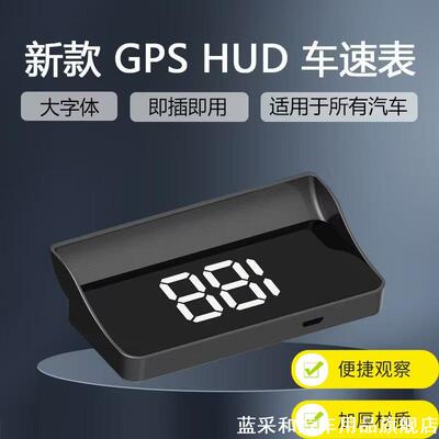车载HUD抬头显示器汽车GPS测速仪速度表货车面包车通用车速投影仪