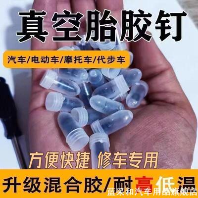 适用于无极DS525XCU250补胎子弹头维修摩托车真空胎蘑菇丁补