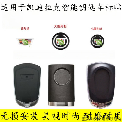 适用于凯迪拉克遥控钥匙贴标CT6X
