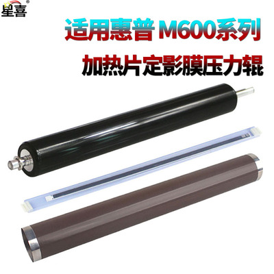 适用惠普HP4014 HP60定影加热膜P4015 P4515 4555 HP600 M601陶瓷片602下辊605 604压力辊630金属膜 加热片