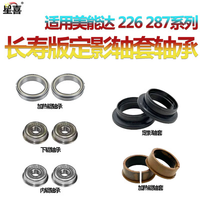 适用美能达C226柯美C256定影加热辊副辊轴套C227膜内芯轴承C287下辊轴承C266 C367 C7222 C7226震旦C225 C265