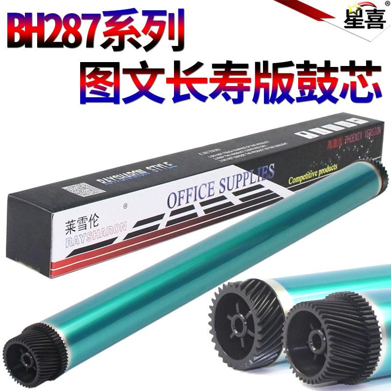 星喜适用柯尼卡美能达柯美 BIZHUB BH 287 227 367 7528 7536 7522震旦AD 289s AD369s鼓芯感光鼓 ...