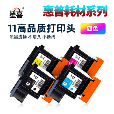 星喜适用打印机喷头惠普