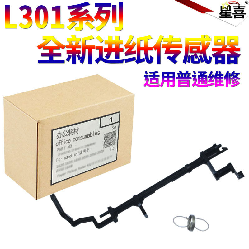 适用爱普生L111 L363 L385 L455 L380 L383 L405 L368 L485 L220 L130 L355 L358摇臂 ...