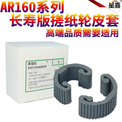 SS适用夏普AR3020 3021 3818 纸盒搓纸轮皮3820 3821 4018 4020 4021 4818S 4821D M180D 210D 209 2018L皮套