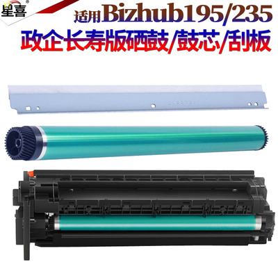 适用美能达195 215 235柯美7719 7721 206 226 216 236感光鼓组件184硒鼓7718鼓刮板7818套鼓185E鼓芯6180