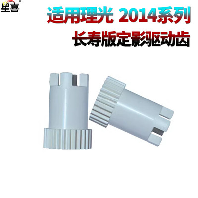 适用理光MP2014 2014 D/AD/EN M 2700 2701 IM2702基士得耶dsm 1120 D G1127 1027 GS1227定影齿轮 驱动齿轮